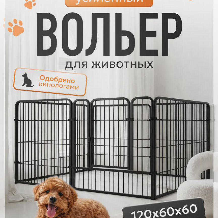 Вольер/клетка для животных