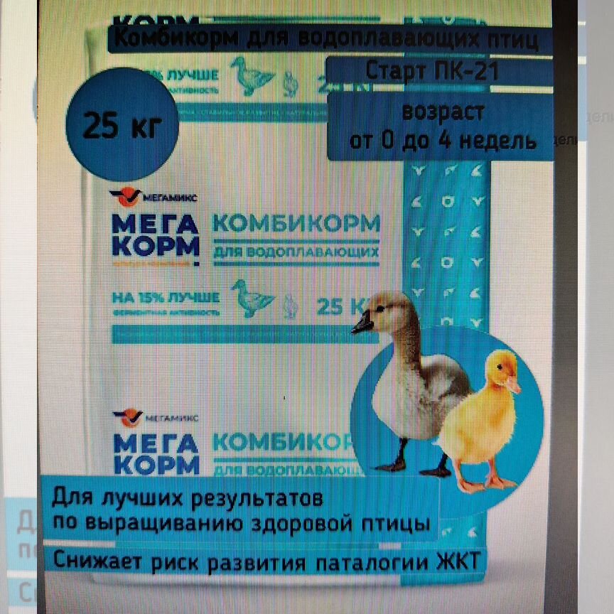 Комбикорм для водоплавающих