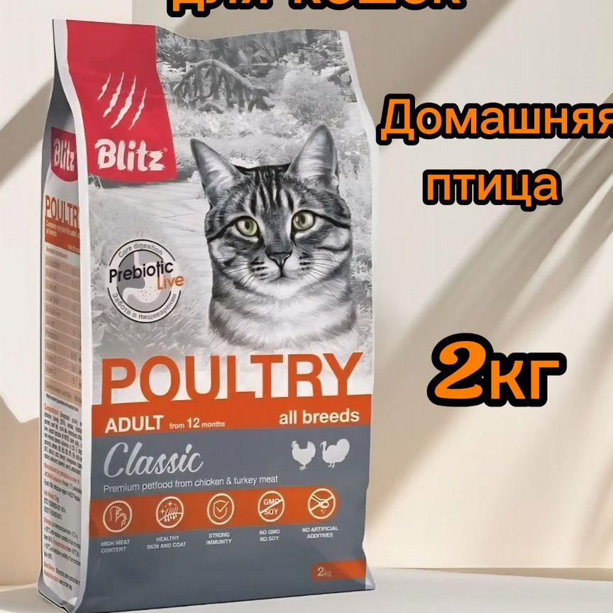 Сухой корм для кошек 2кг домашняя птица