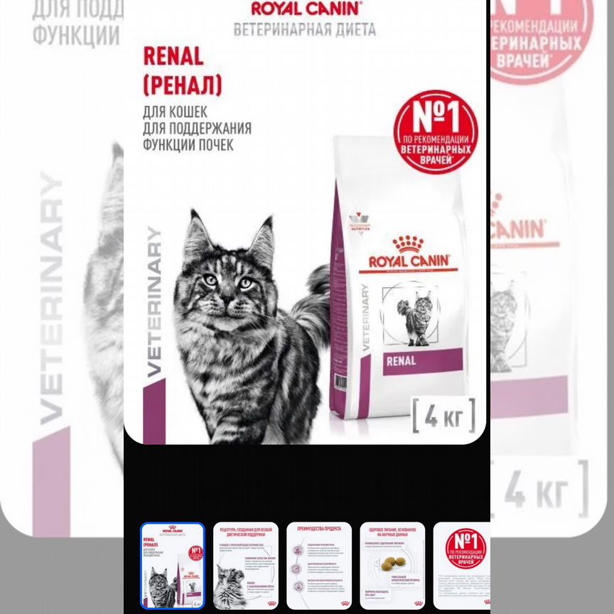 Сухой корм для кошек royal canin renal 4кг