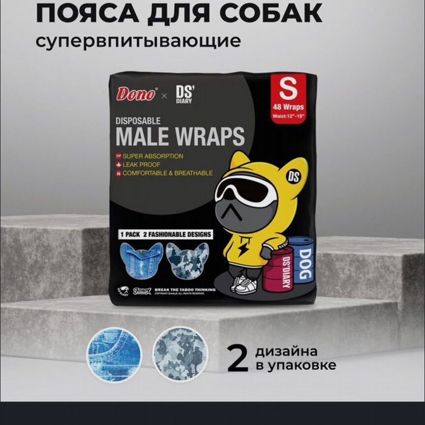 Пояс, памперсы для кобелей S размер
