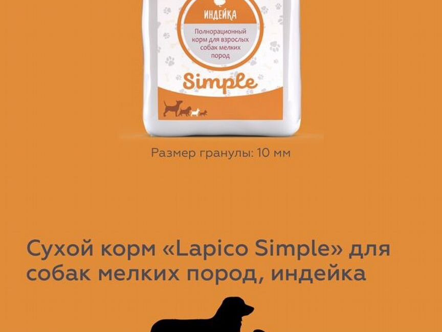 Корм Лапико для собак 18 кг