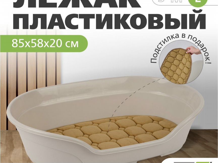 Лежак пластиковый для собак