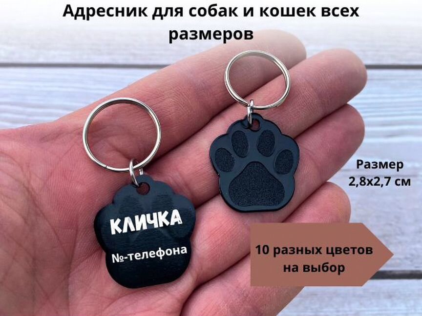 Адресник для собак и кошек Лапка с гравировкой