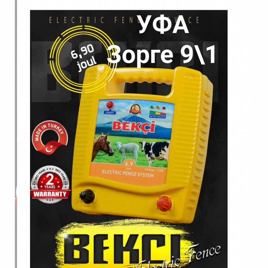 Электропастух