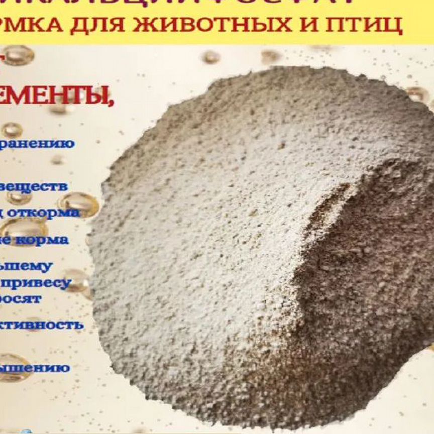 Трикальцийфосфат кормовой