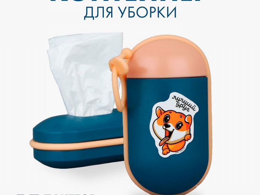 Контейнер с пакетами для уборки