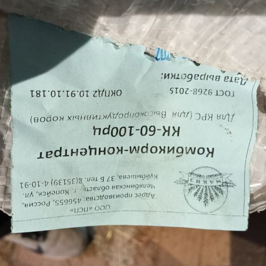 Комбикорм