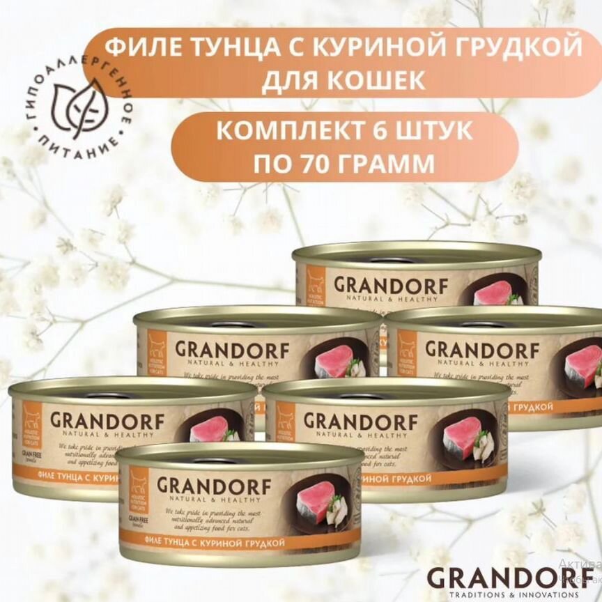 Влажный корм Grfndorf Грандорф Тунец с куриной гру