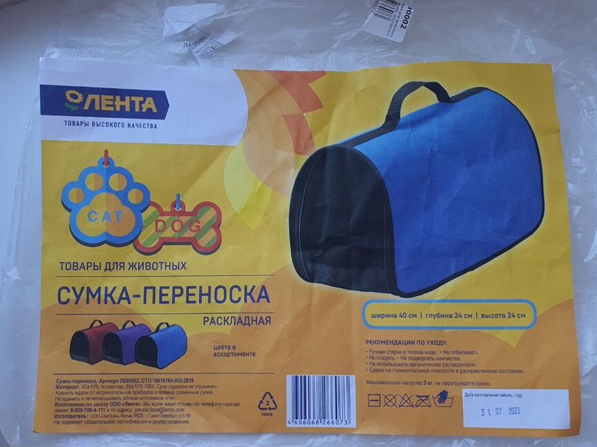 Сумка переноска для животных