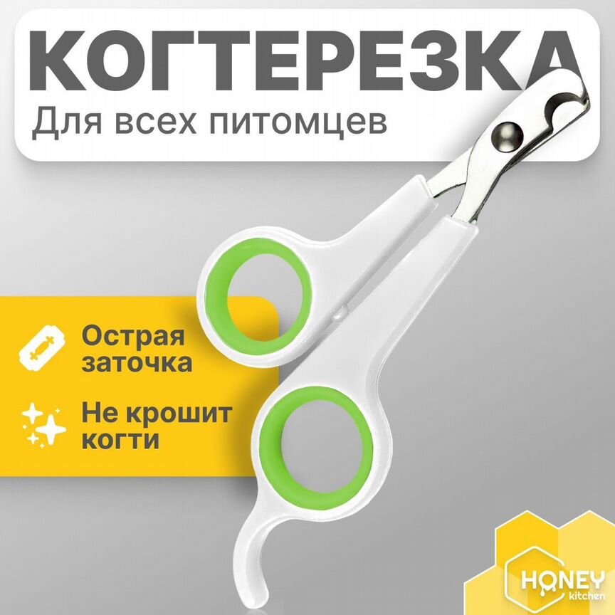 Когтерезка