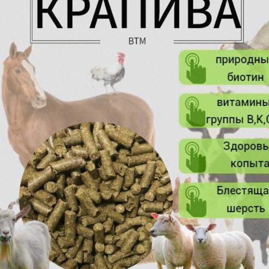 Крапива гранулированная для животных 1.5кг