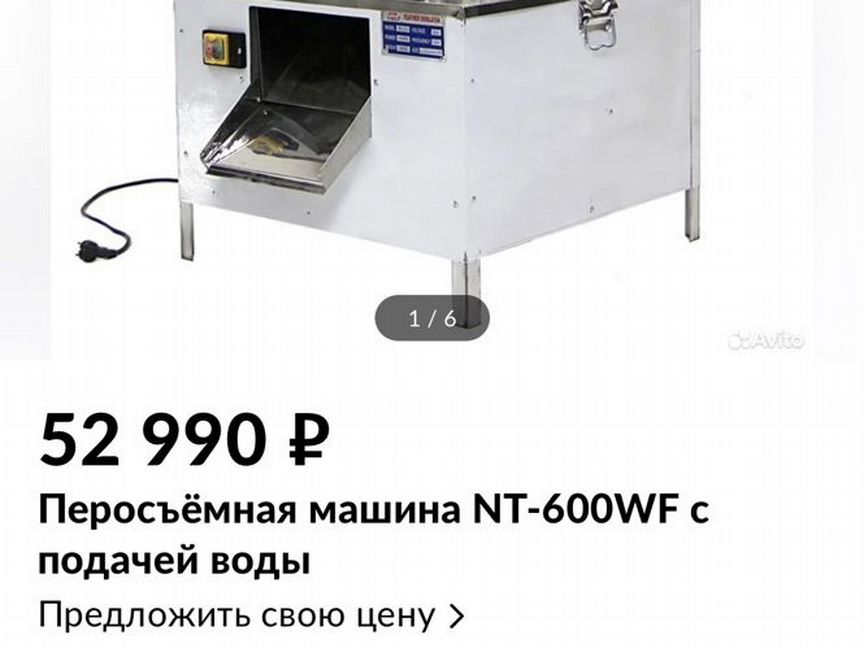 Перосъемная машина NT-600WF
