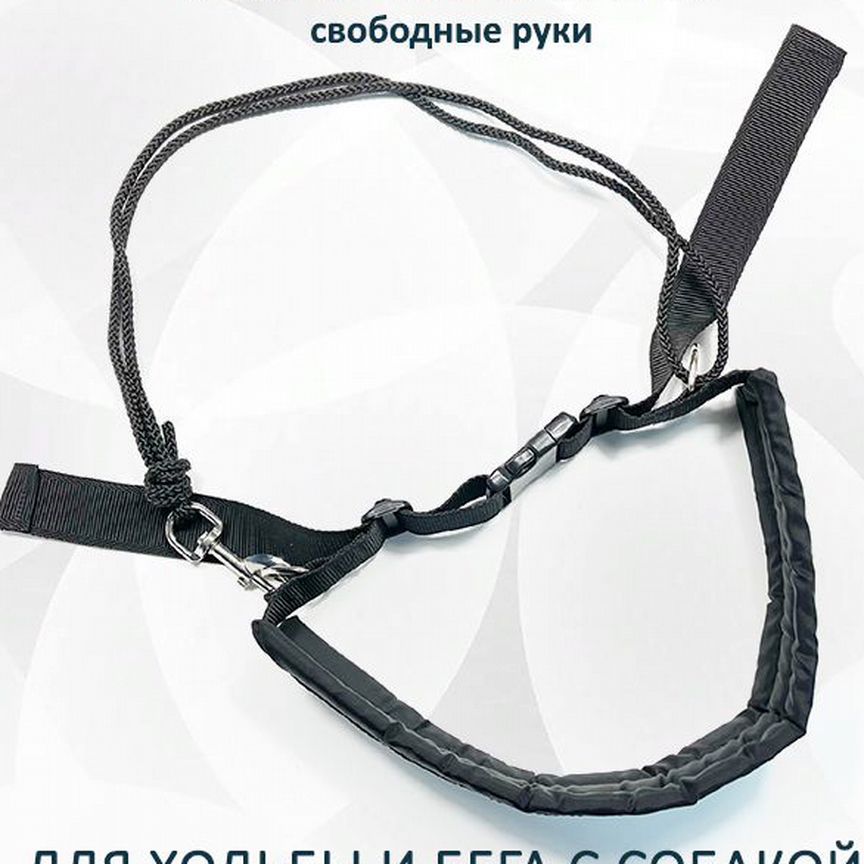 Пояс "Свободные руки" для прогулок с собакой