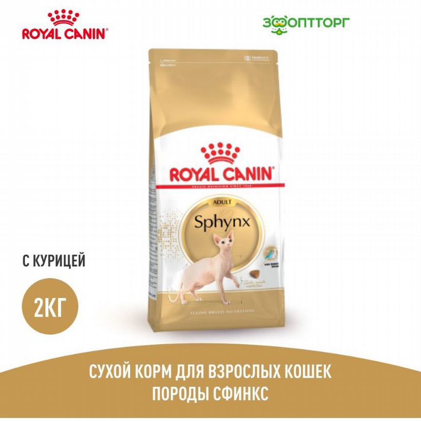 Сухой корм Royal Canin Sphynx Adult