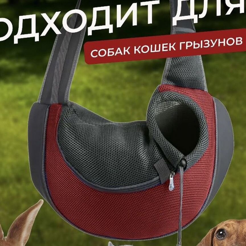 Сумка переноска для маленьких собак