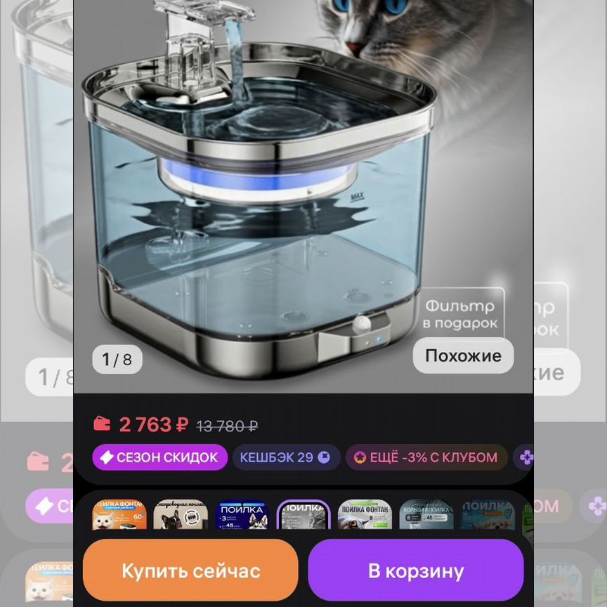 Фонтан поилка для кошек