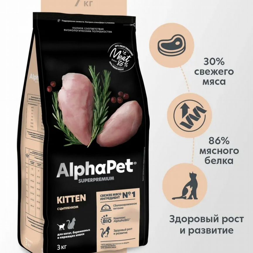 Сухой корм для котят alphapet