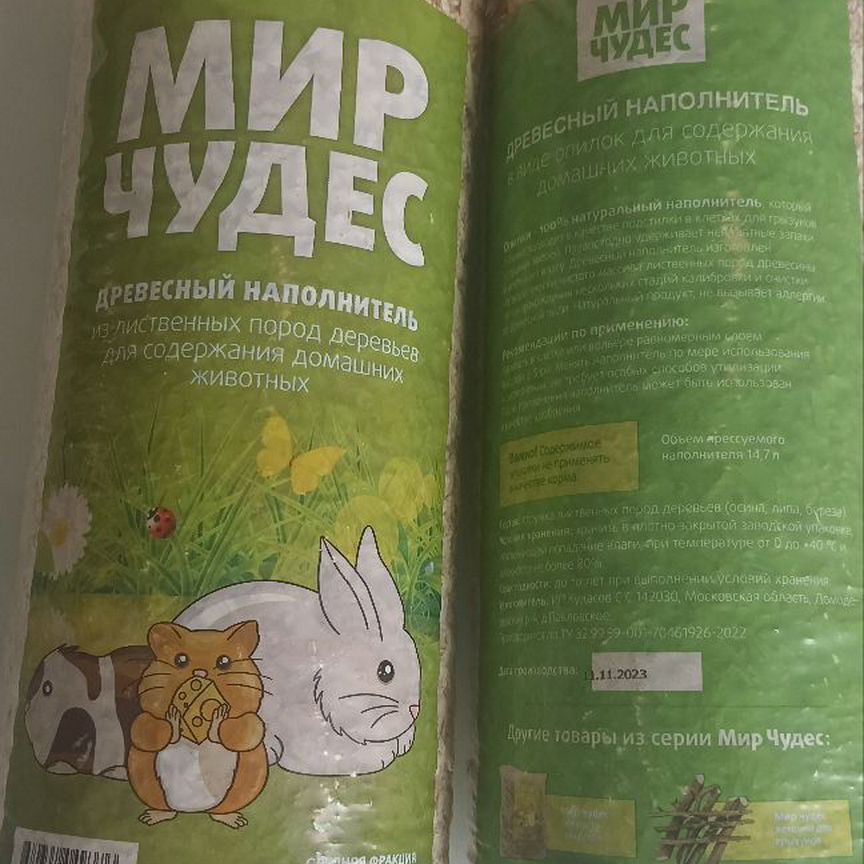 Опилки и гранулы для грызунов новые