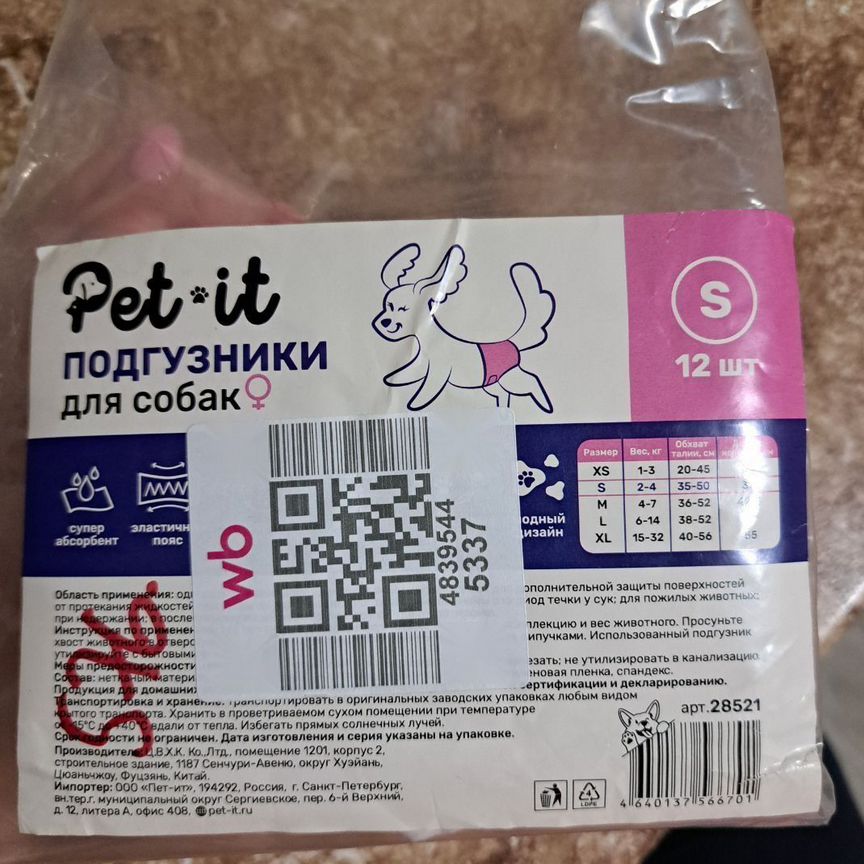 Подгузники для собаки