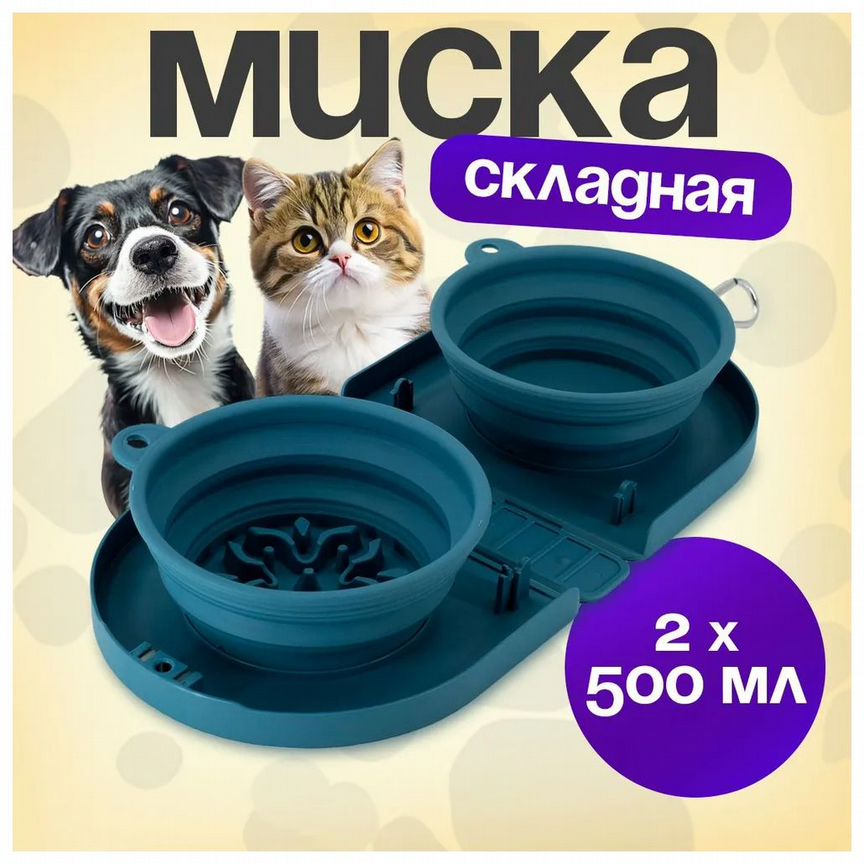 Миска складная для животных