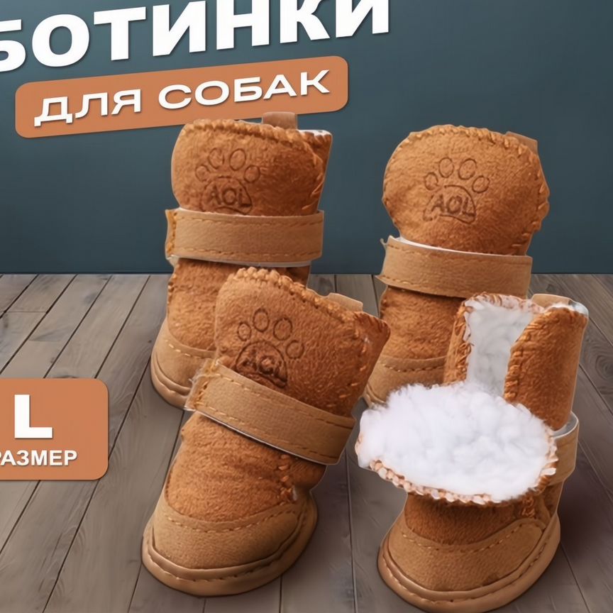 Угги ботинки для собаки размер L (5)