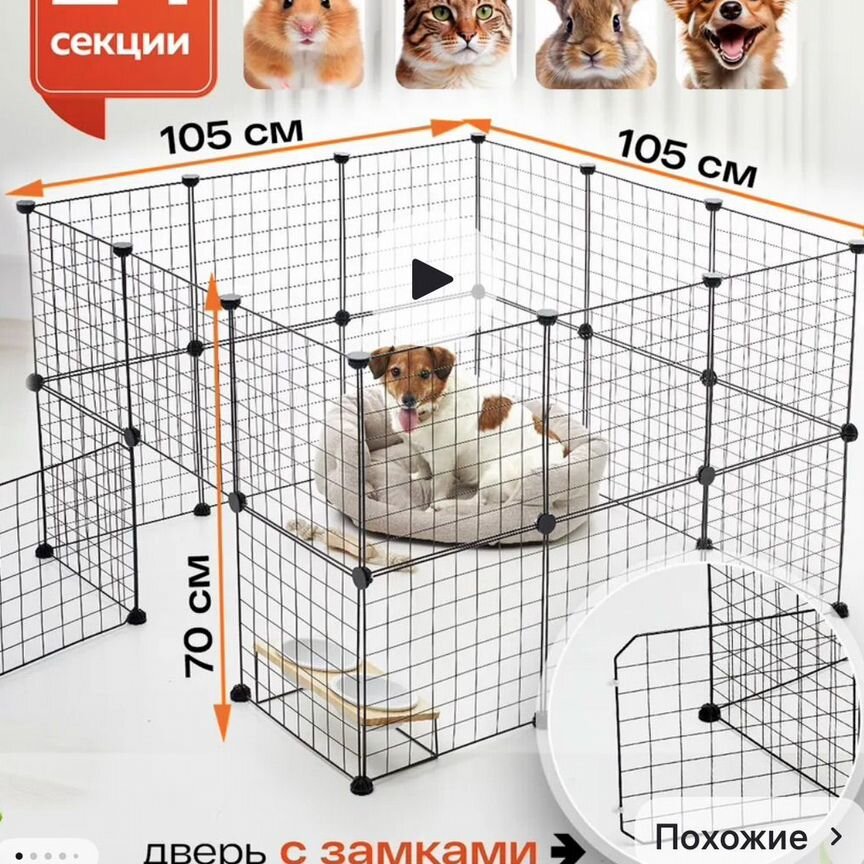 Вольер для домашних животных