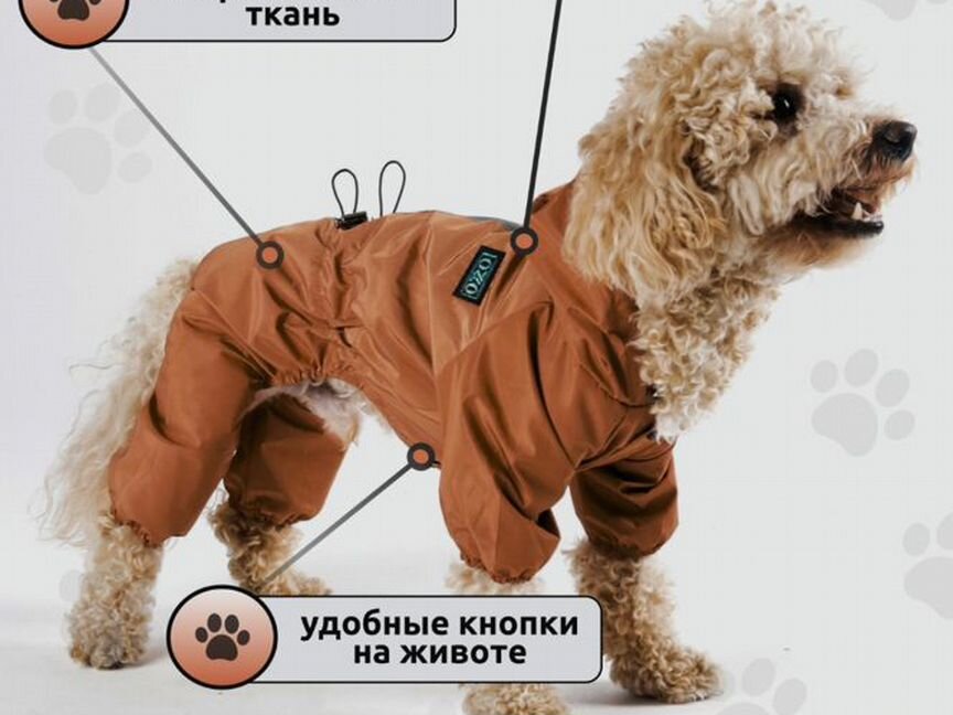 Дождевик для собак