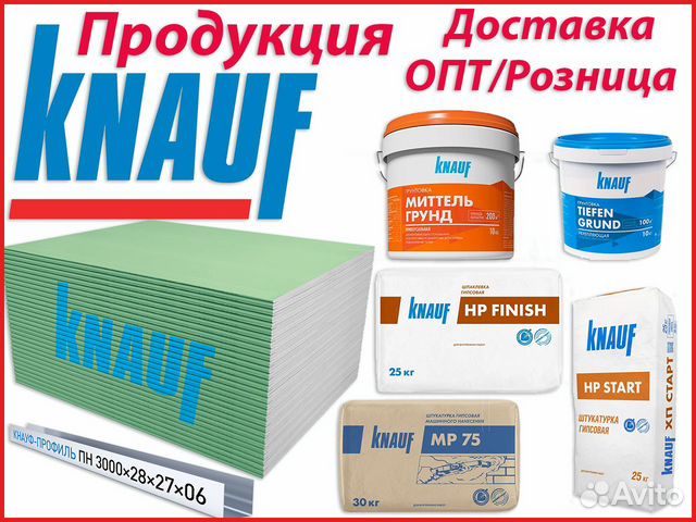 Продукция Кнауф Гипсокартон Штукатурка мп 75 купить в Симферополе ...