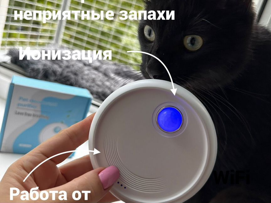 Дезодорант ионизатор для кошачьих туалетов. Новый