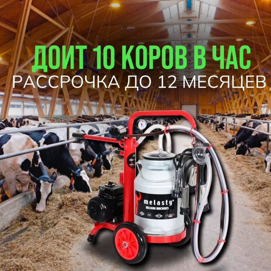 Доильный аппарат, это будет ваша лучшая пoкупкa