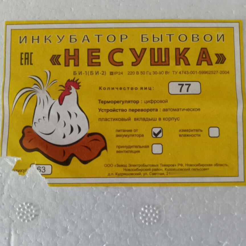 Инкубатор для яиц автоматический бу