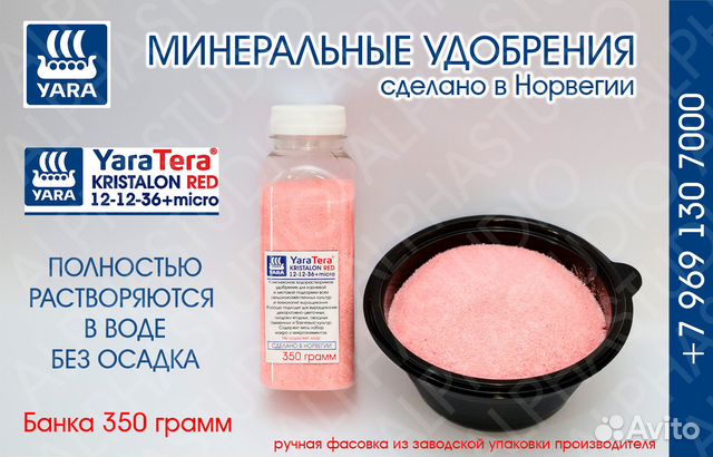 Минеральное удобрение Yara Kristalon Red 350 гр купить в Москве ...