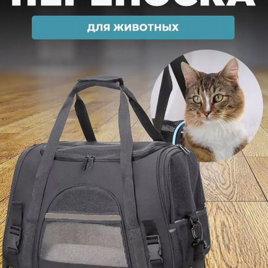Сумка переноска для кошек и собак, для животных до