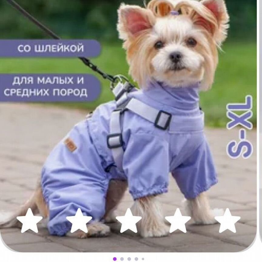 Дождевик для собак
