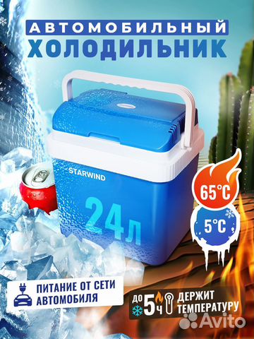 Автохолодильник/термобокс новый,24л,220/240В купить в Красноярске с ...
