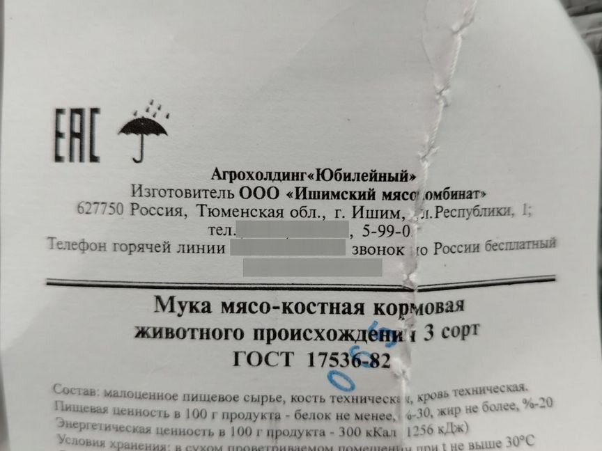 Мясокостная мука