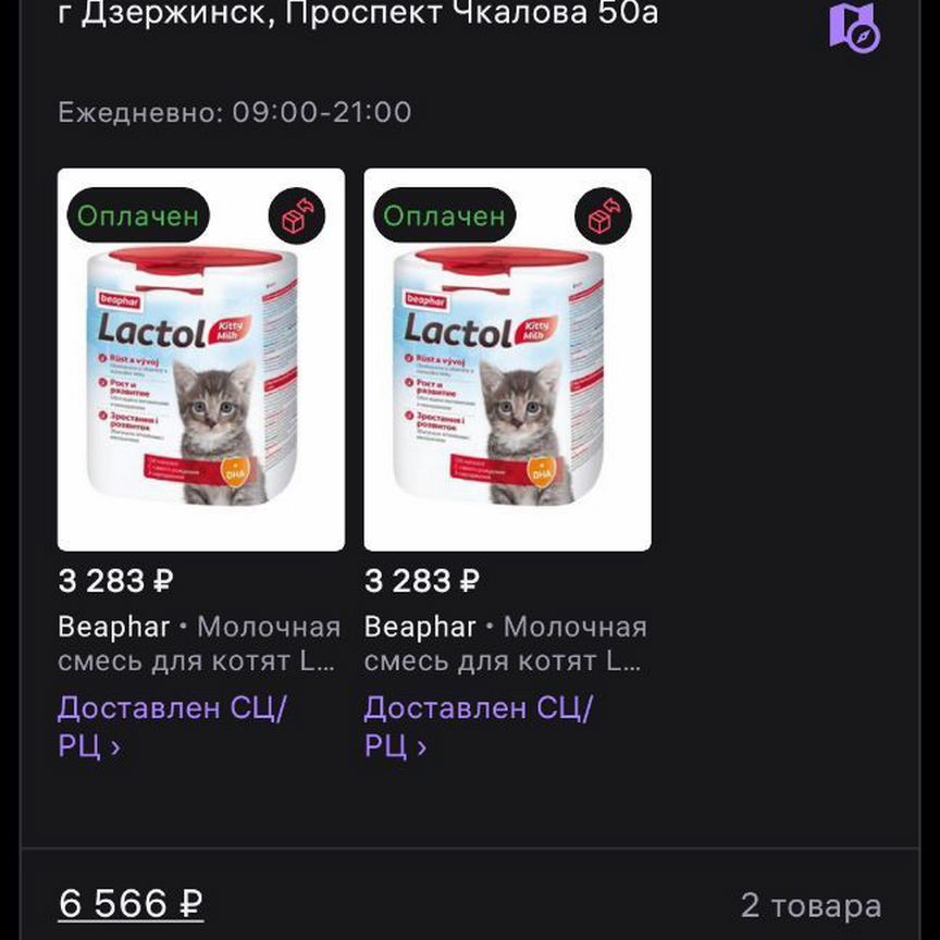 Смесь для котят с рождения