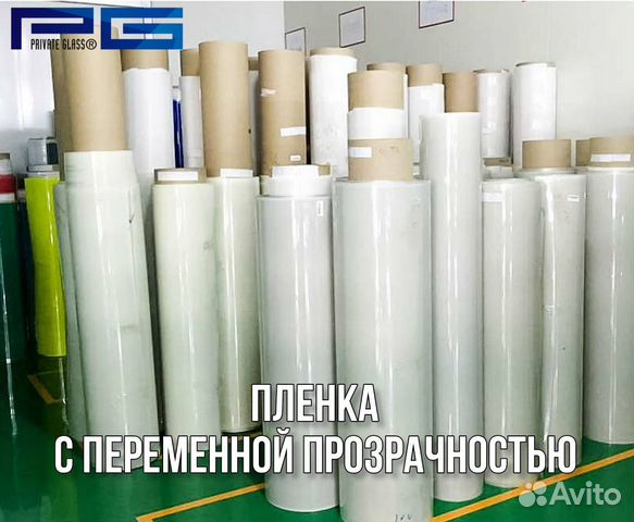Смарт Пленка для окон с переменной прозрачностью купить в Москве ...