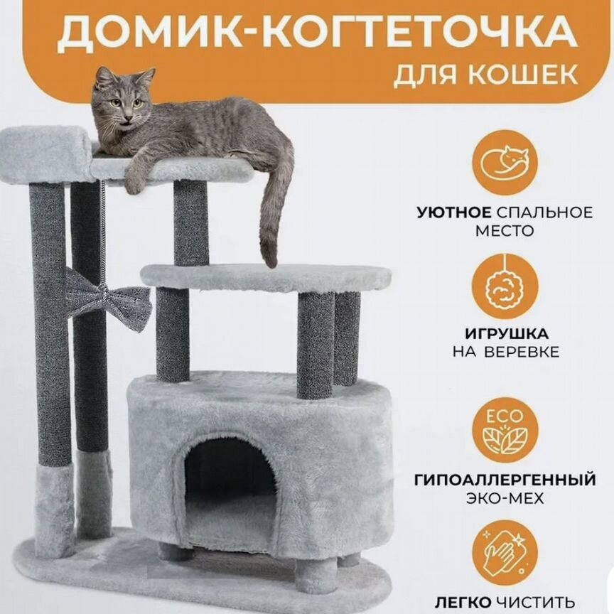Домик когтеточка