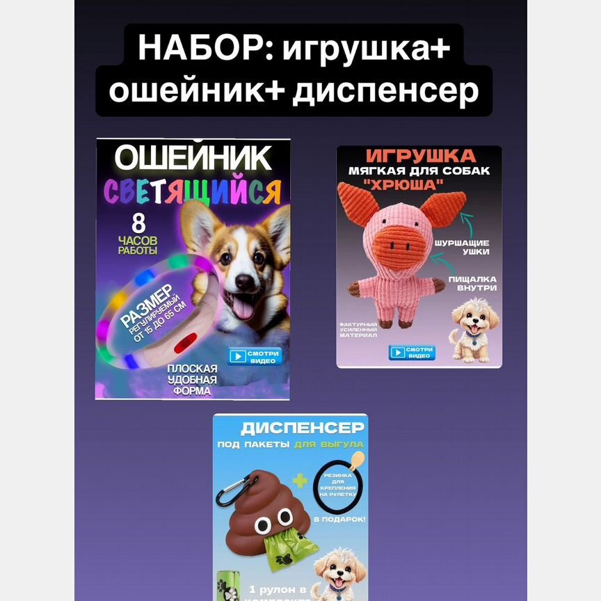 Новый набор ошейник, диспенсер, игрушка