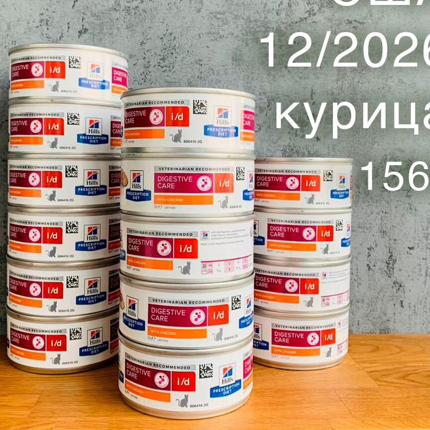 Корм для кошек hills i d паштет 156гр