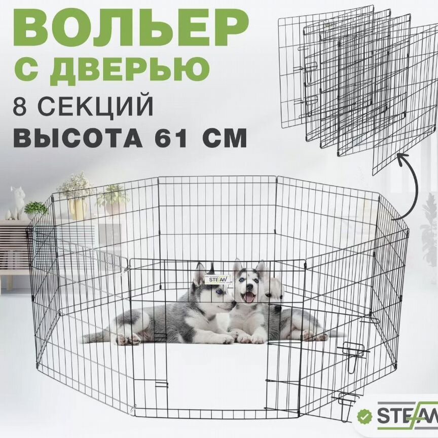 Вольер для собак Stefan 8 секций