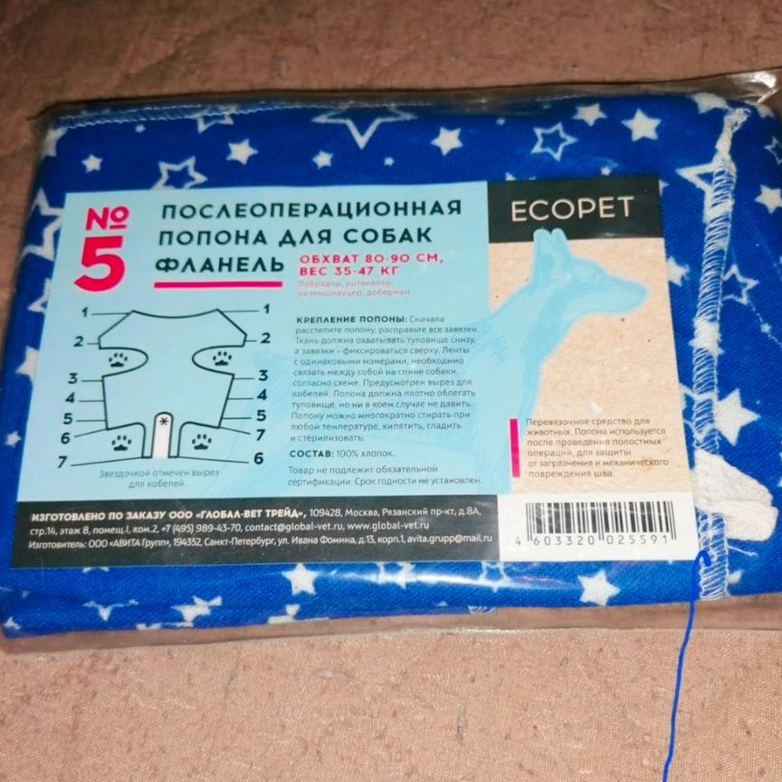 Попона послеоперационная для собак