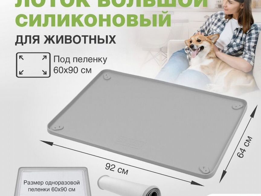 Туалет-коврик под пеленку силиконовый