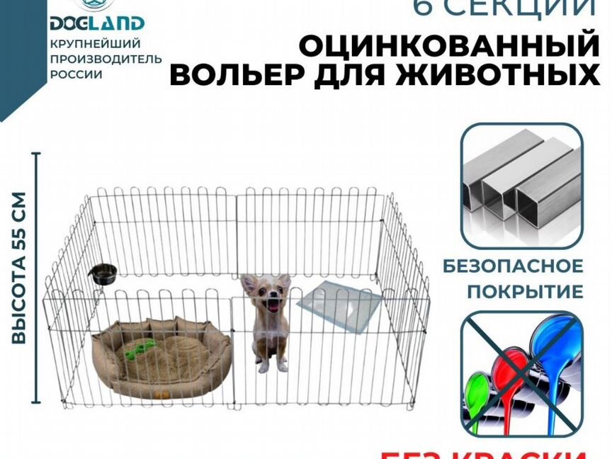 Вольер для щенков,котят новый в коробке