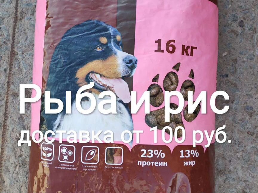 Корм для собак "Дилли" (рыба) (доставка)