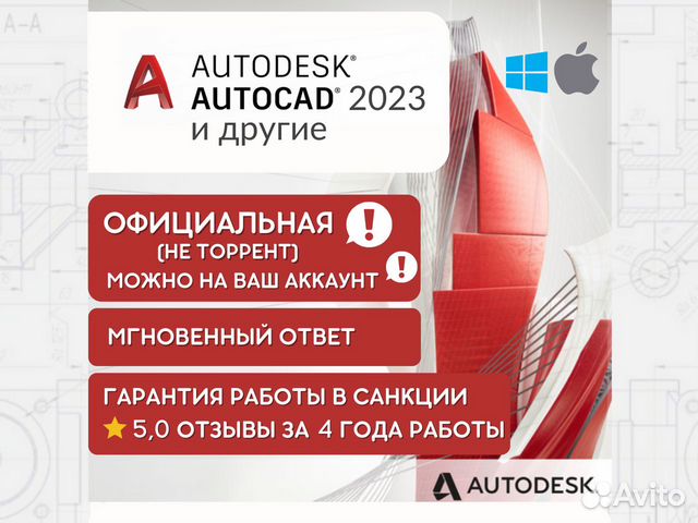Autocad 2023 официальная лицензия купить в Москве | Электроника | Авито