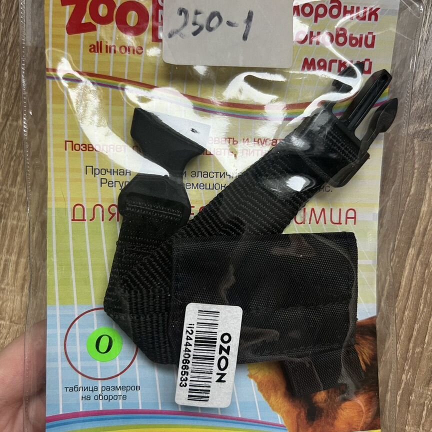 Новый намордник для маленьклй собаки