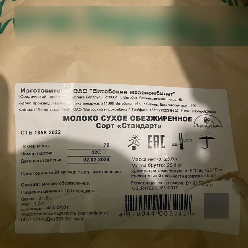 Сухое обезжиренное молоко